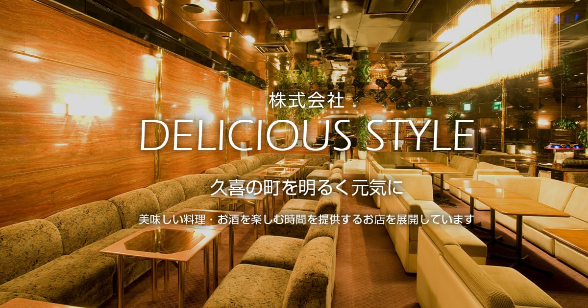 DELICIOUS STYLE Inc.｜久喜駅の居酒屋・焼肉